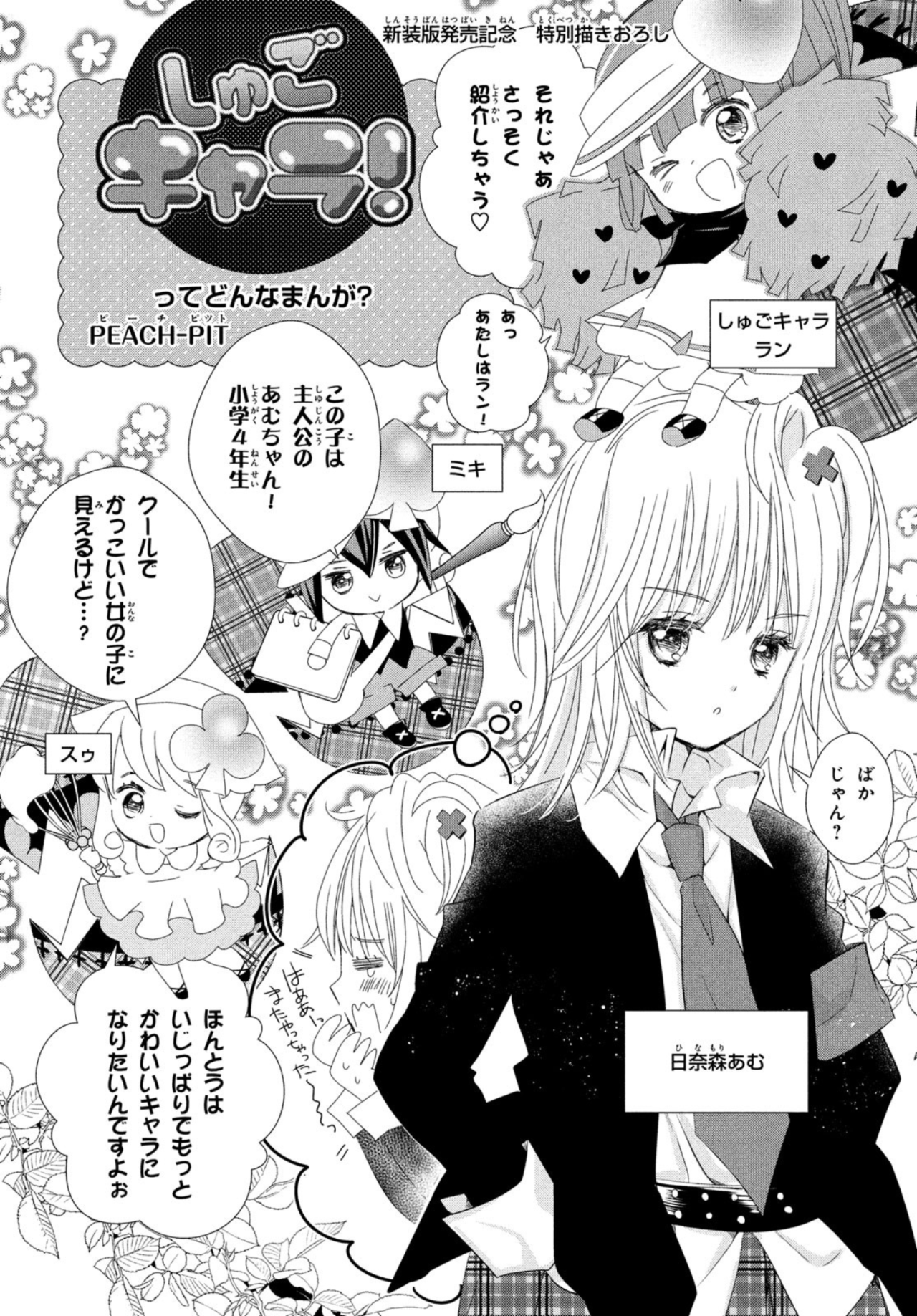 Peach-Pit Fanblog Peach-Pit Fanblog