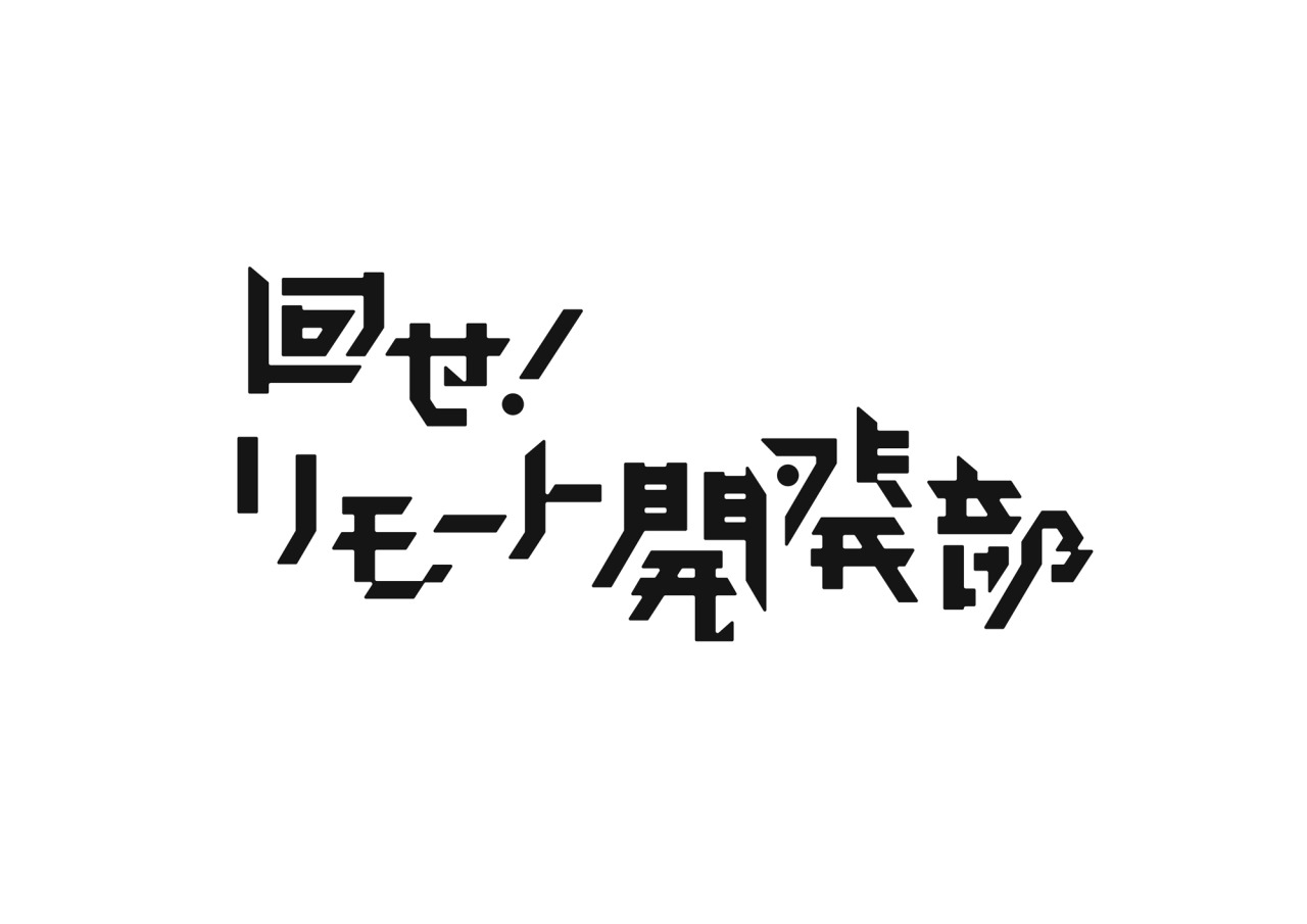 玉野ハヅキ Hazuki Tamano 回せ!リモート開発部 Design 玉野ハヅキ Cl 回せ!グルーヴ開発部