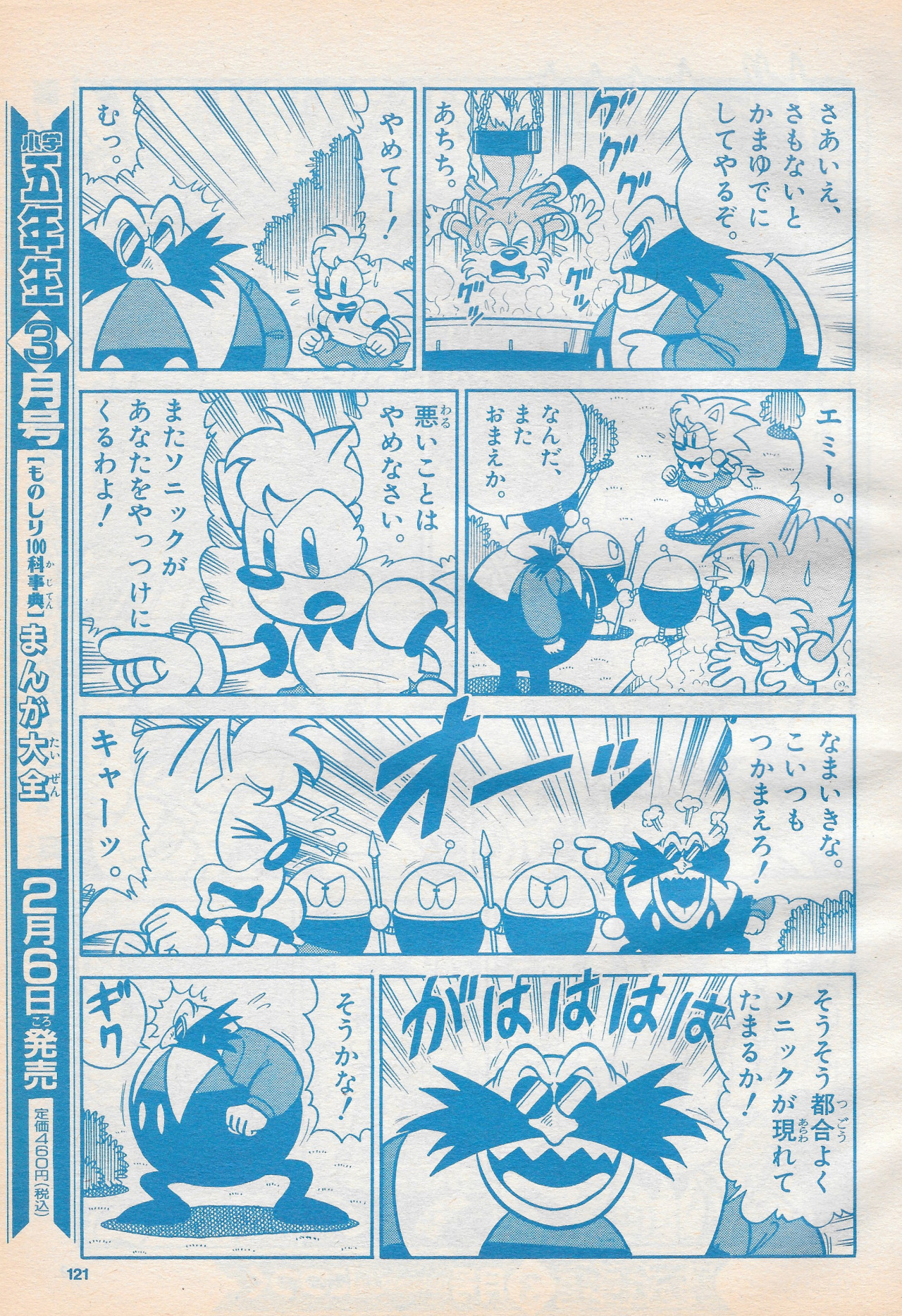 Sonic Manga Paradise, Fifth Grade - 1993 - 02 - Chapter - 11 Sonic Manga Paradise, Fifth Grade - 1993 - 02 - Chapter - 11