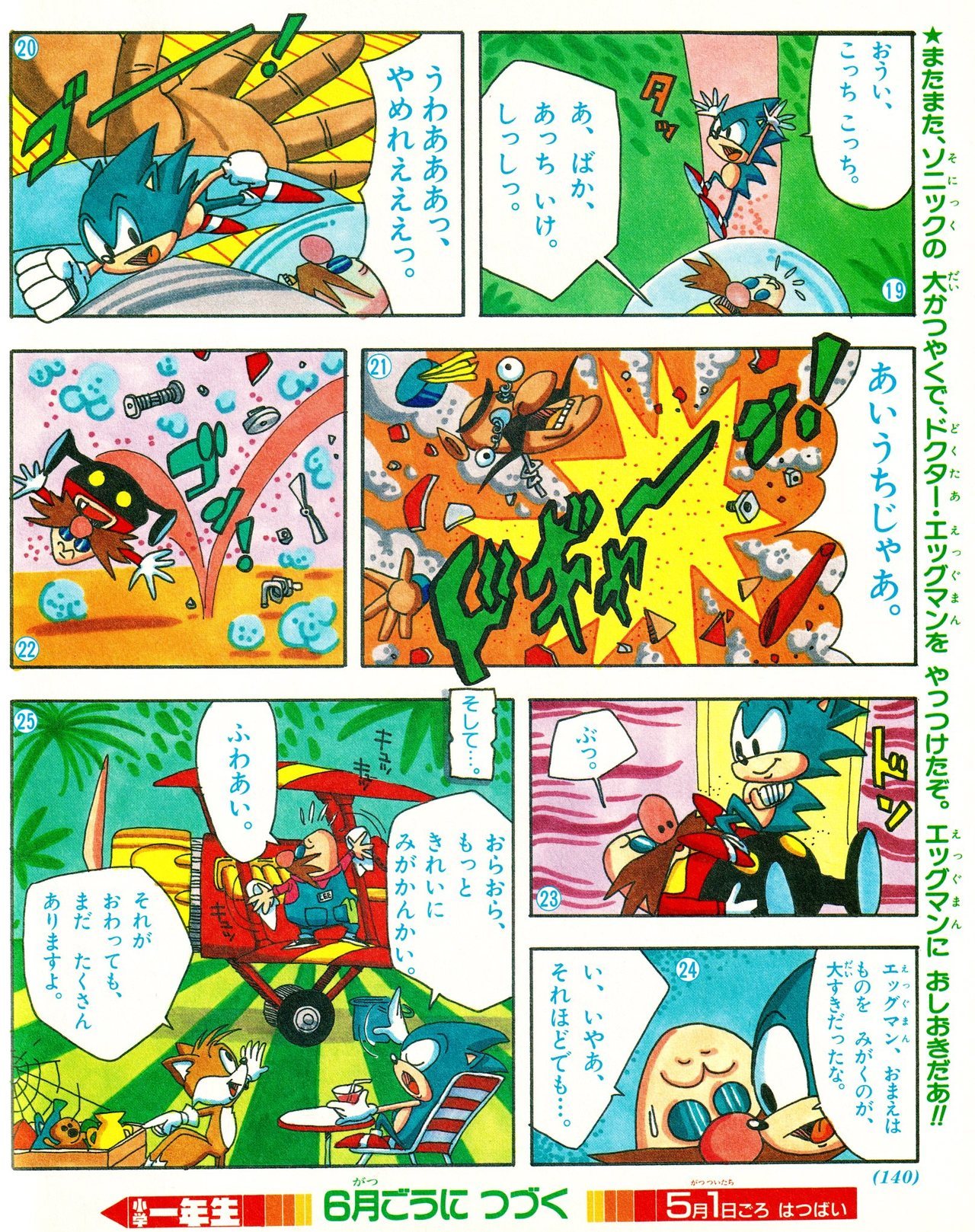 Sonic Manga Paradise, First Grade - 1993 - 05 - Chapter - 13 Sonic Manga Paradise, First Grade - 1993 - 05 - Chapter - 13