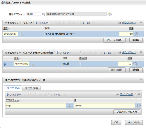 Maximo Programming Conditional Ui Use Cases テーブル・カラムのテキスト配置を制御する