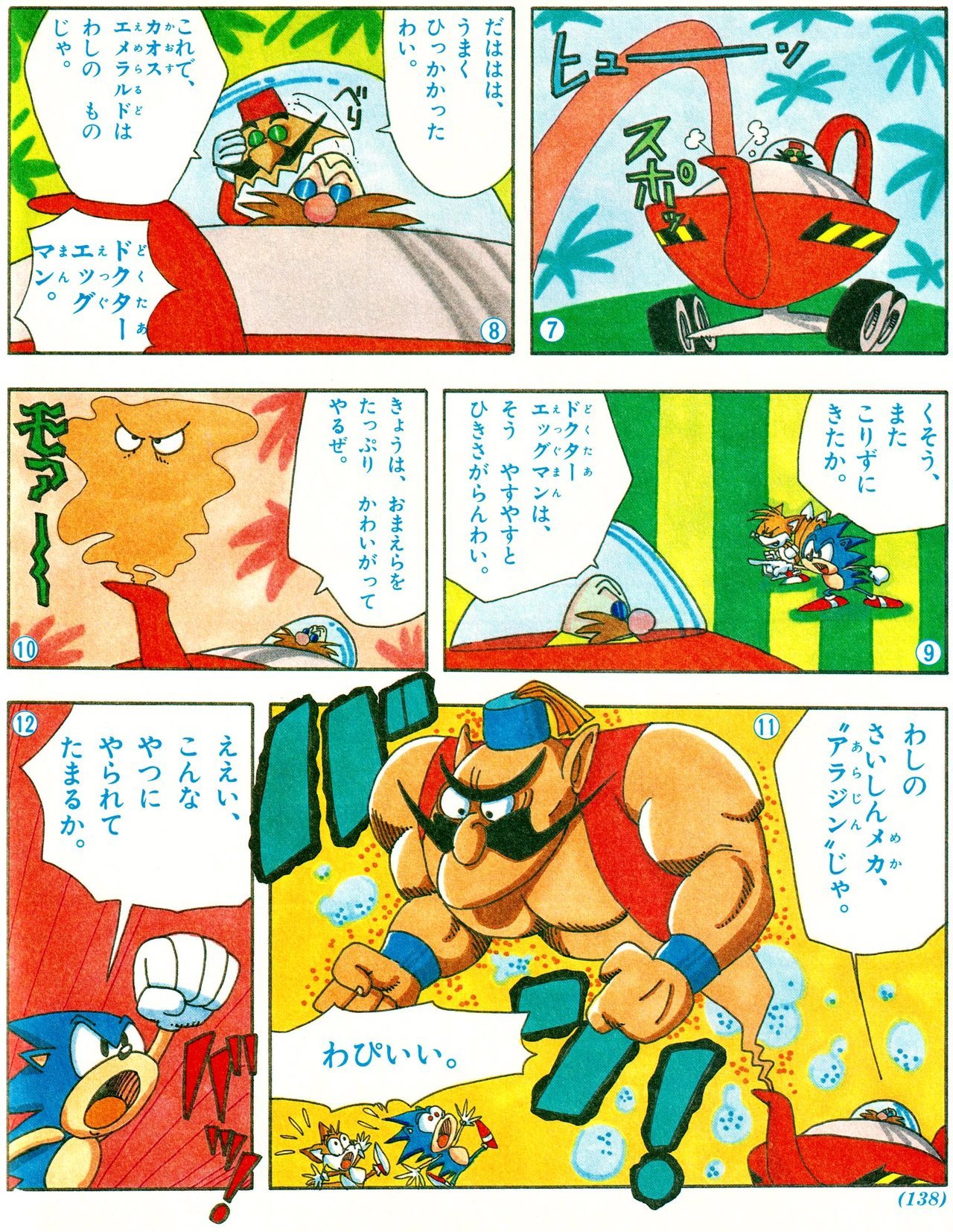 Sonic Manga Paradise, First Grade - 1993 - 05 - Chapter - 13 Sonic Manga Paradise, First Grade - 1993 - 05 - Chapter - 13