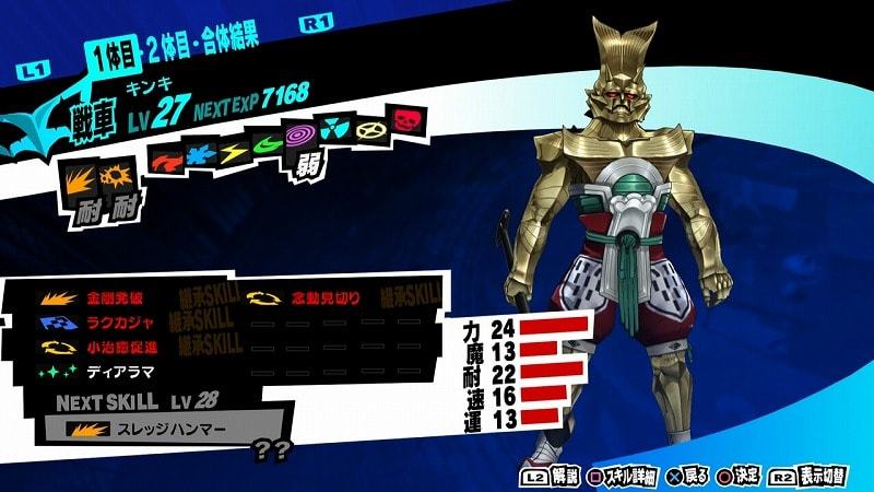 Eirikr is Stealing Knowledge: Some of P5′s Japanese demons. From HERE:... Eirikr is Stealing Knowledge: Some of P5′s Japanese demons. From HERE:...