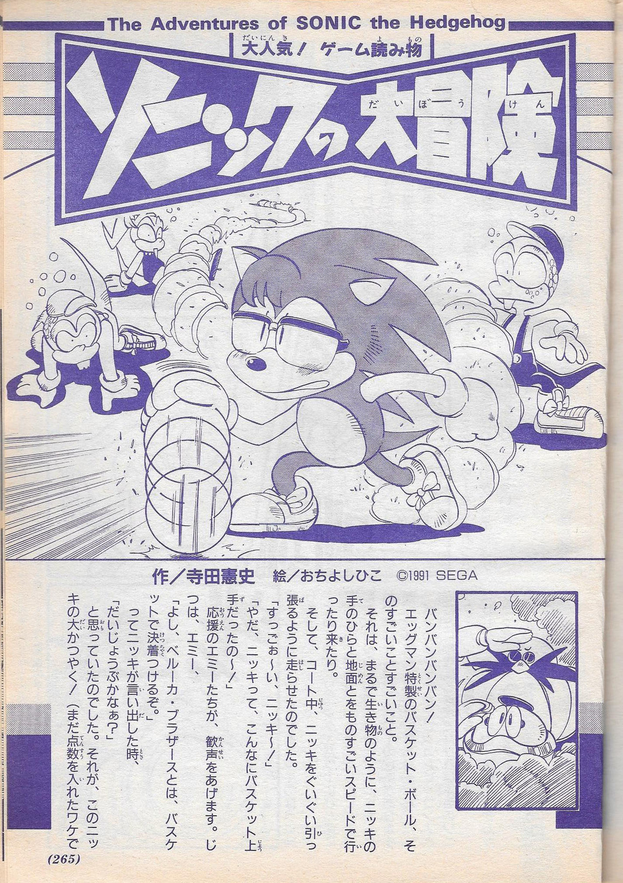 Sonic Manga Paradise, Fourth Grade - 1993 - 05 - Chapter - 14 Sonic Manga Paradise, Fourth Grade - 1993 - 05 - Chapter - 14