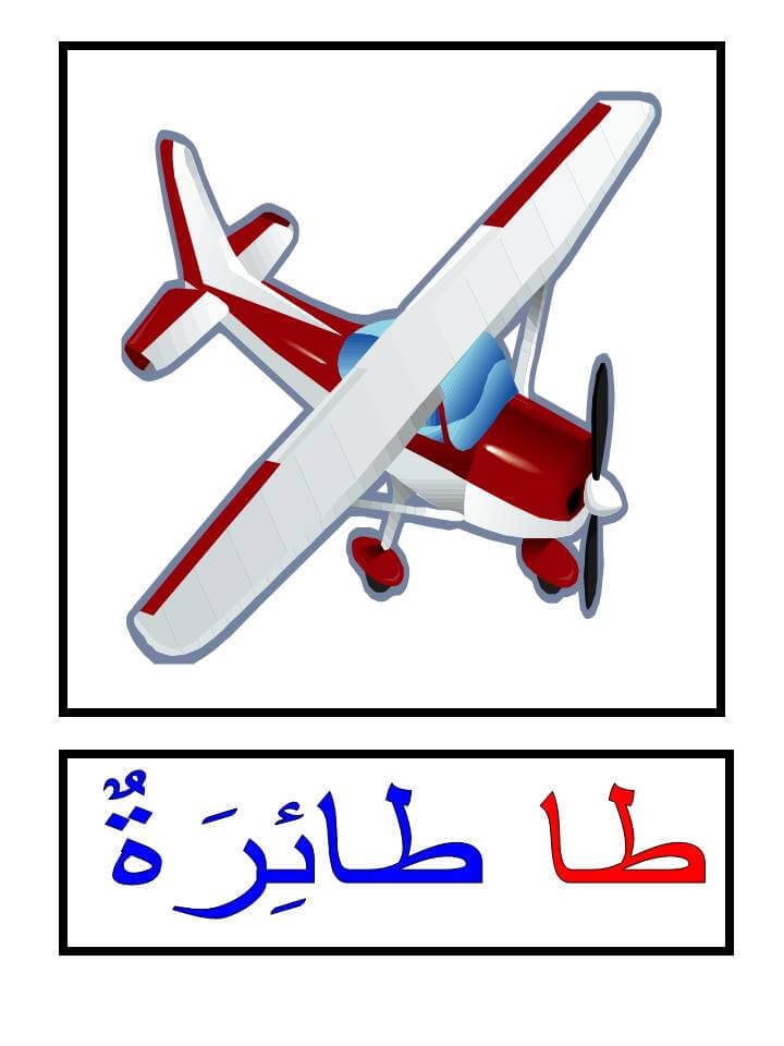 المعلمة أسماء — بوربوينت تعليمي لكلمات تبدأ بحرف الطاء مع الحركات