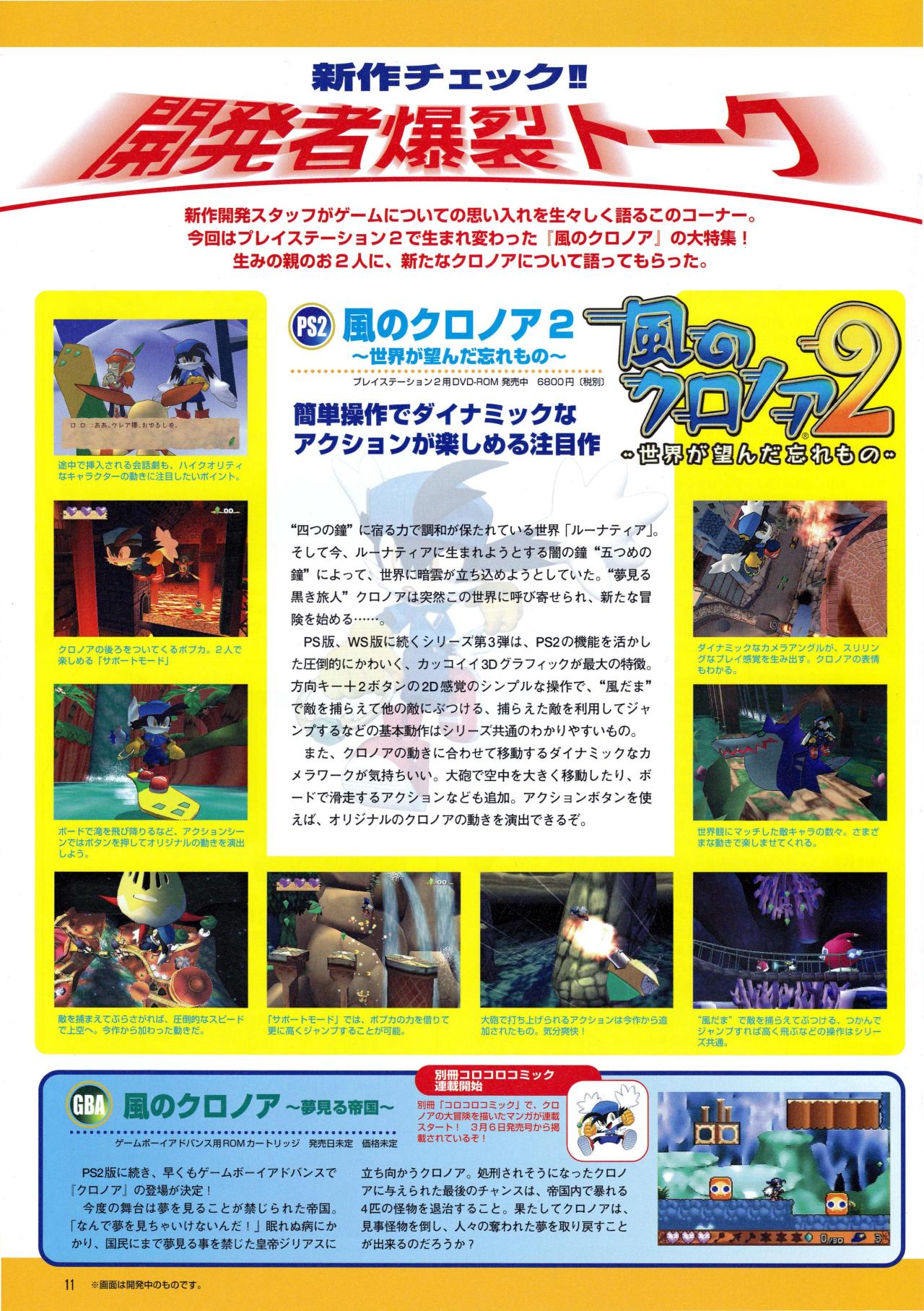 Klonoa @ Blog Klonoa @ Blog