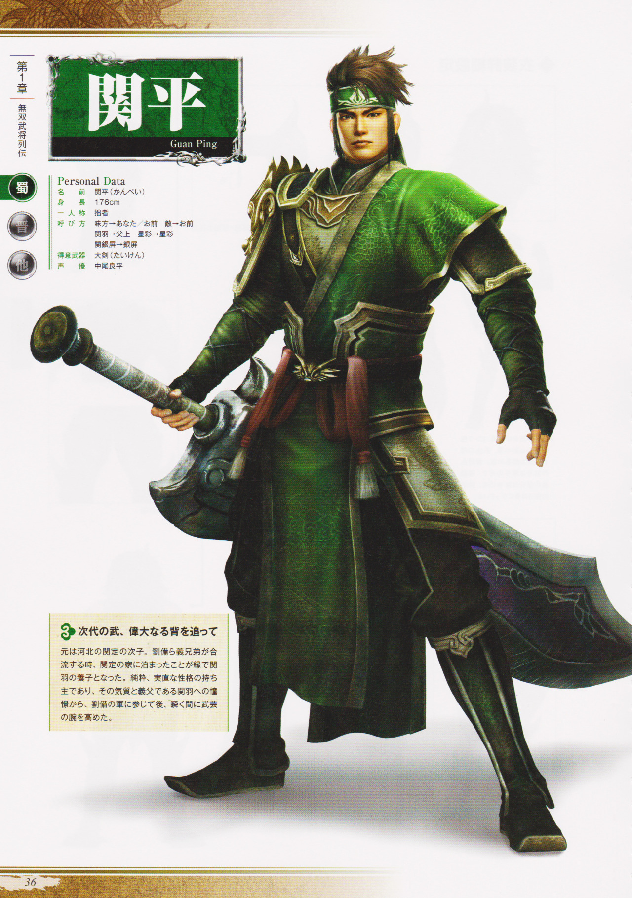 Dynasty Warriors 8 Guan Ping