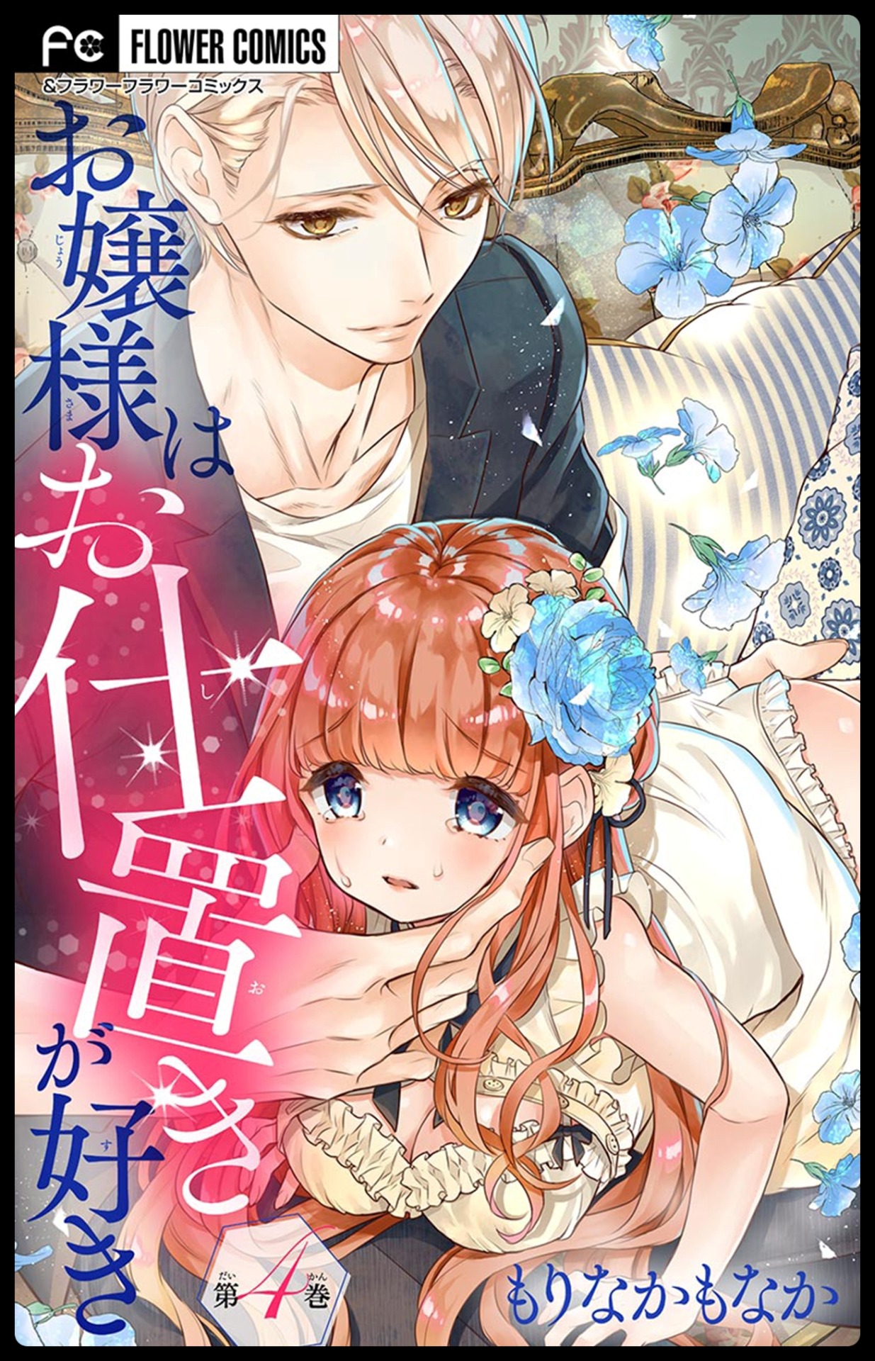Spk Comics Ojousama Wa Oshioki Ga Suki お嬢様はお仕置きが好き