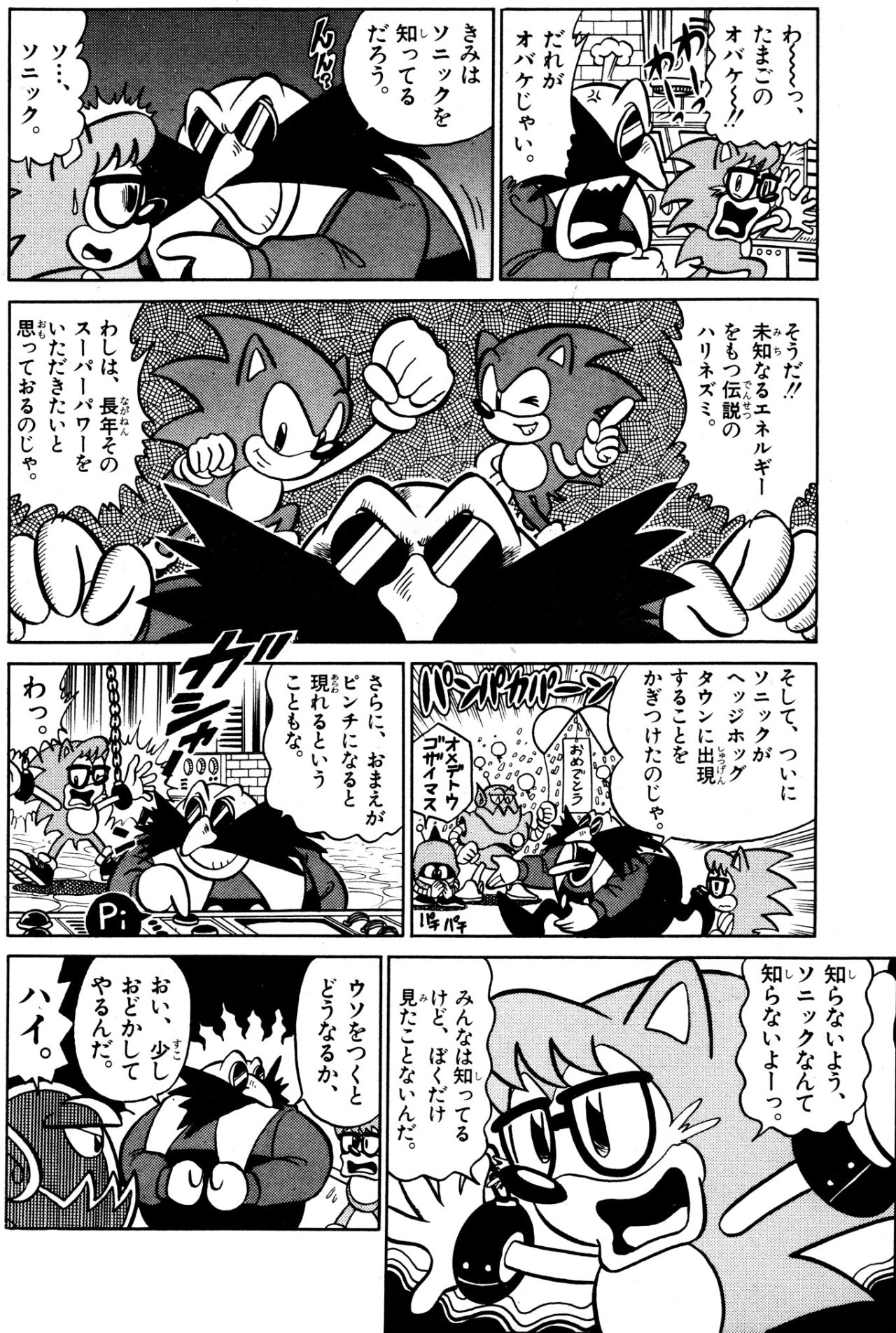 Sonic Manga Paradise, Fifth Grade - 1992 - 09 - Chapter - 06 Sonic Manga Paradise, Fifth Grade - 1992 - 09 - Chapter - 06