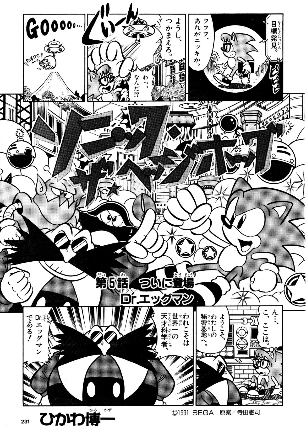 Sonic Manga Paradise, Fifth Grade - 1992 - 09 - Chapter - 06 Sonic Manga Paradise, Fifth Grade - 1992 - 09 - Chapter - 06