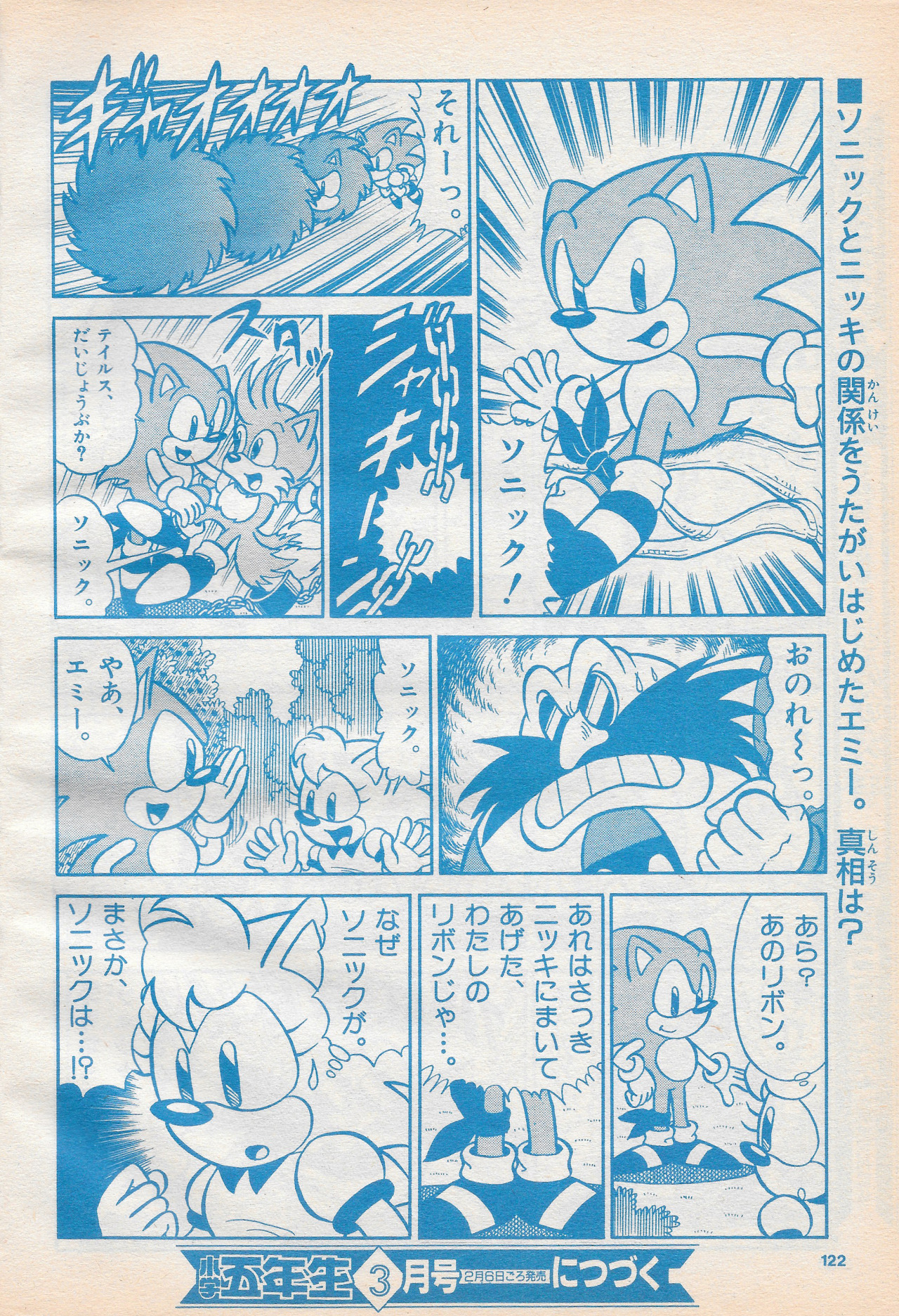 Sonic Manga Paradise, Fifth Grade - 1993 - 02 - Chapter - 11 Sonic Manga Paradise, Fifth Grade - 1993 - 02 - Chapter - 11